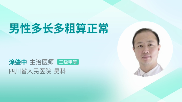 阴茎怎么测量39健康网精编内容