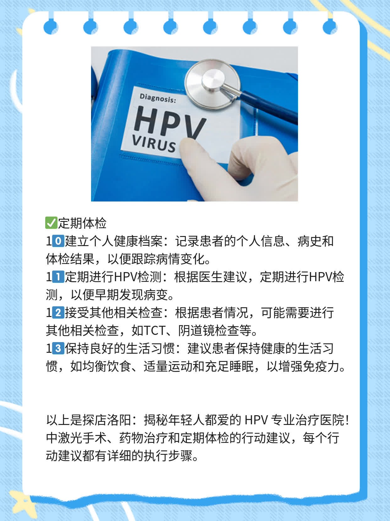 洛阳hpv治疗医院-39健康笔记